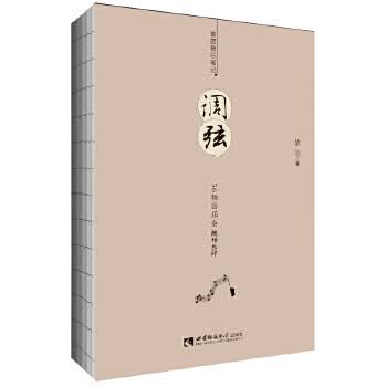 调弦【正版图书】