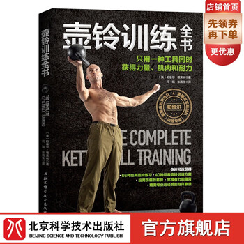壶铃训练全书