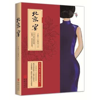 北京宴(精)