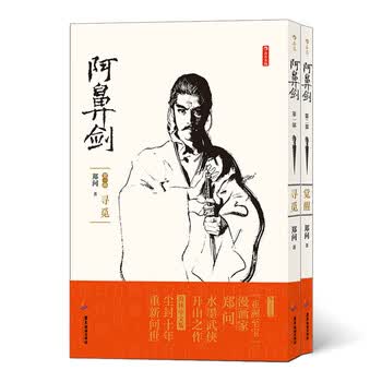 阿鼻剑套装（共2册） 随书赠送珍藏版封面硬纸画卡