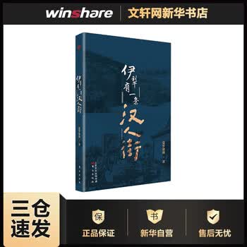 伊犁有一条汉人街