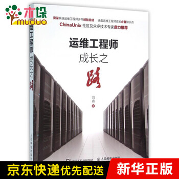 运维工程师成长之路