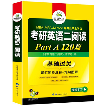 2023考研英语二阅读理解A节 华研外语MBA MPA MPAcc可搭考研二历年真题完型长难句词汇写作翻译