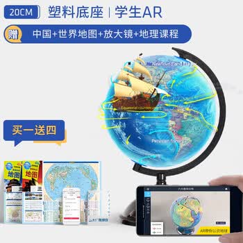 北斗ar智能地球仪20cm小号万向720度旋转高清政区新课标教学版3d立体学生用初中生书房摆件客厅装 20cm学生AR款【地理知识】