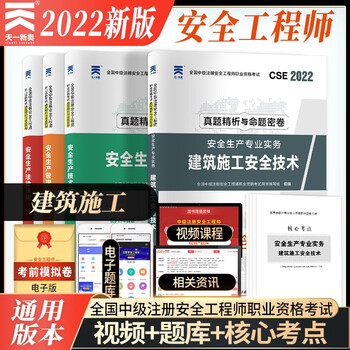 官方新版2022中级注册安全工程师2022教材 注安全套考试用书历年真题试卷习题集题库建筑化工其他煤矿金属非金属矿山道路安全专业 2022新版（真题试卷）+视频+题库 单科：安全生产管理
