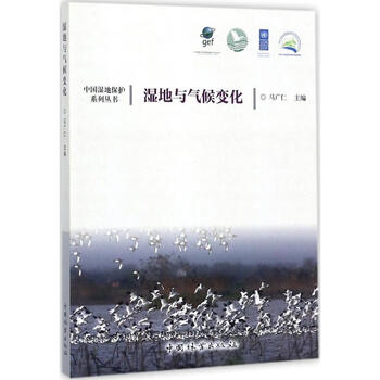 湿地与气候变化