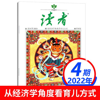 读者杂志2022年【单本多期可选】文学文摘期刊中高考满分作文素材课外阅读书籍 2022年第4期