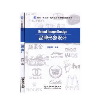 品牌形象设计 常利群 北京理工大学出版社
