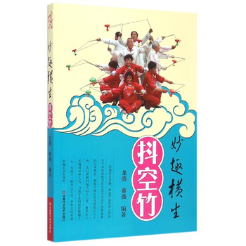 妙趣横生抖空竹(附光盘)