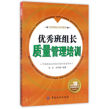 **班组长质量管理培训