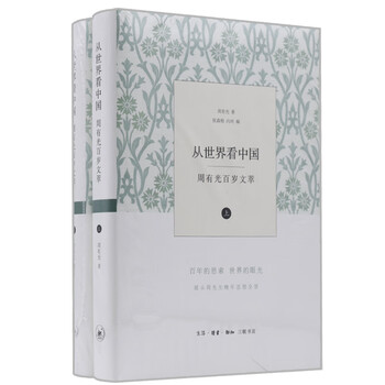 从世界看中国（套装上下册）