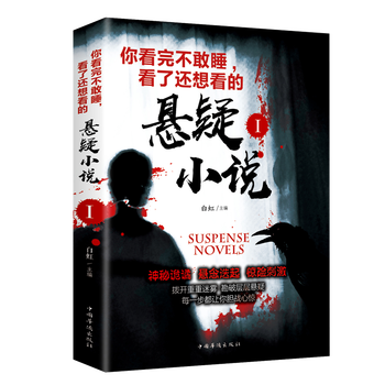 你看完不敢睡觉看了还想看的悬疑小说 侦探悬疑推理犯罪小说惊悚恐怖书鬼故事