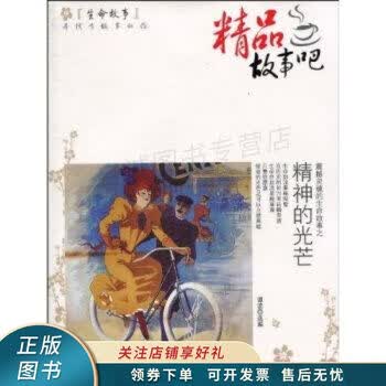 精神的光芒