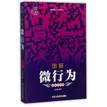 图解微行为:彩图版