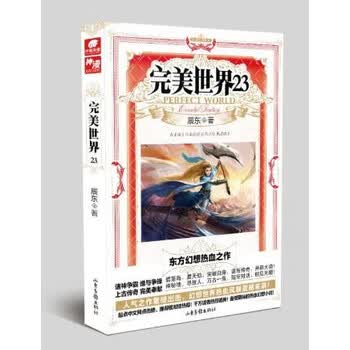 完美世界23