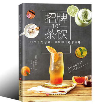 正版招牌茶饮101 [韩] 李相旼 著 奶茶气泡茶摇摇茶芝士茶水果茶拿铁茶红茶绿茶茶饮制作大全 书籍