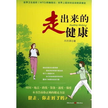 走出来的健康
