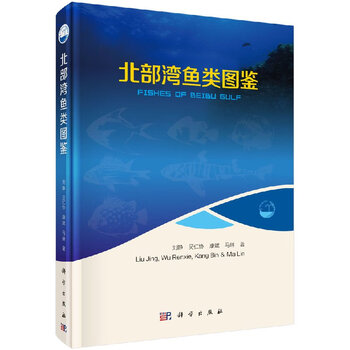 [按需印刷]北部湾鱼类图鉴