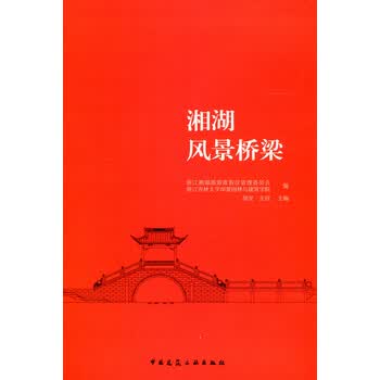 湘湖风景桥梁