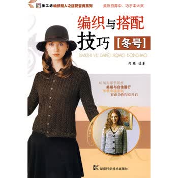 编织与搭配技巧