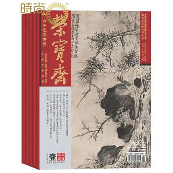 荣宝斋 2022年7月起订全年杂志订阅新刊1年共12期