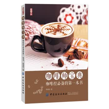 咖啡师宝典