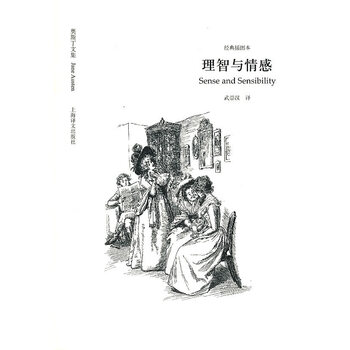 理智与情感 经典插图本 [英]简·奥斯丁 武