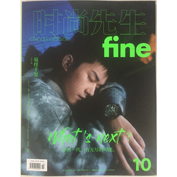 时尚先生-Fine（2020年第10）总第193期