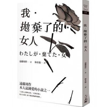 台版 我抛弃了的女人离别单身爱情失恋治愈尝试积极态度情绪控制两性情感