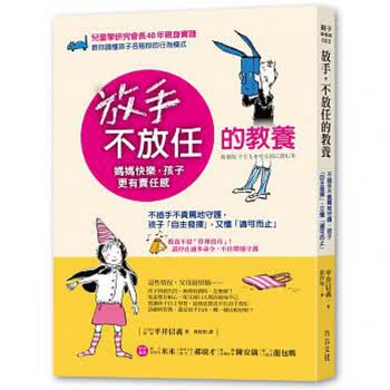正版 原版进口图书 平井信义 《放手 不放任的教养》方言文化
