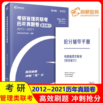 【2023新版】mbampacc联考教材2023 199管理类综合能力 逻辑英语数学写作分册逻辑精点mem考研陈剑数学高分指南自选 【10年真题】管理类联考历年真题卷（综合能力）