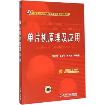 单片机原理及应用 4938130