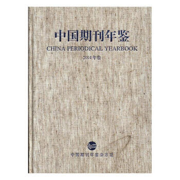 中国期刊年鉴:2014年卷 秦泉 国学/古籍 16716655
