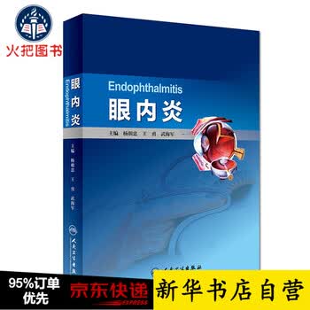 眼内炎(精)