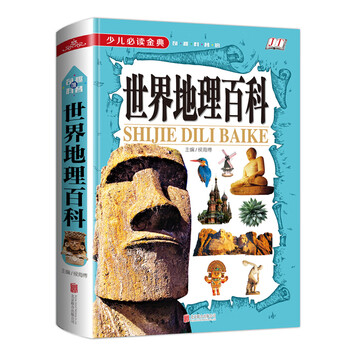 少儿必读金典：世界地理百科