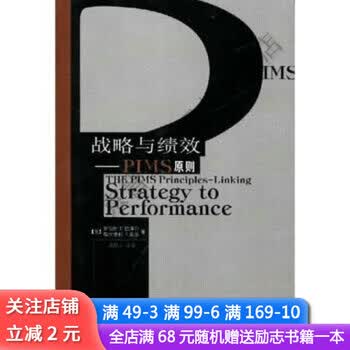战略与绩效：PIMS原则