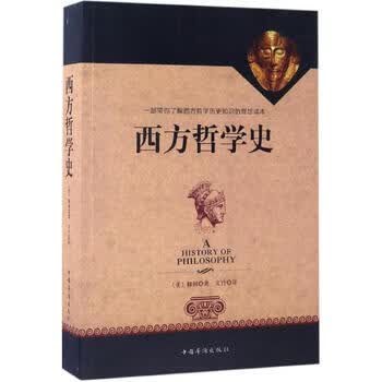 【新华正版】 西方哲学史 梯利, 文竹 中国华侨出版社