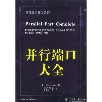 并行端口大全【正版图书】
