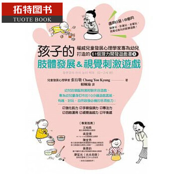 预售 台版 孩子的肢体发展 视觉刺激游戏 新手父母
