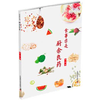 食事求是 厨余良药 杨师