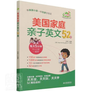 美国家庭亲子英文52周外语学习英语读物小学生图书