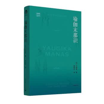 瑜伽末那识 艾扬格 医学 9787515359618