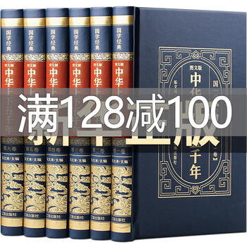 正版无删减国学中华上下五千年全套原著小学生青少年成人版历史类书籍大全中国通史5000古代史秦始皇史