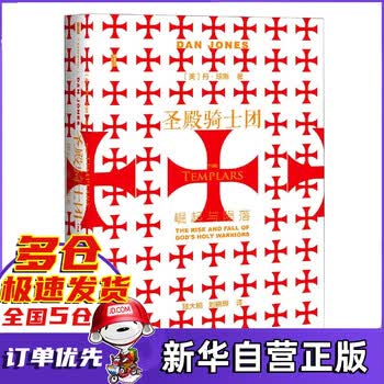 圣殿骑士团(崛起与陨落)