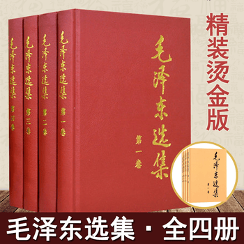 正版 毛泽东选集1234卷（套装全四册）精装珍藏版 人民出版社 第一卷-第四卷正版书籍正版