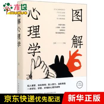 图解心理学
