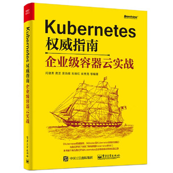 Kubernetes**指南(企业级容器云实战)