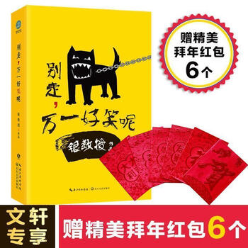银教授 别走，万一好笑呢【正版图书，放心下单】