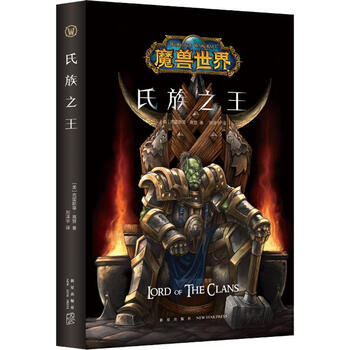 氏族之王