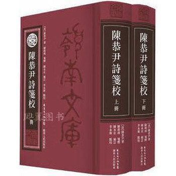 陈恭尹诗笺校 陈永正著 广东人民出版社